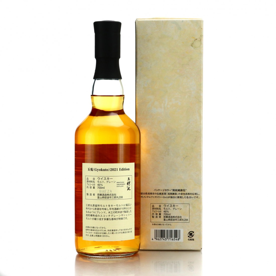 Saburomaru Gyokuto 2021 Edition | Whisky Auctioneer