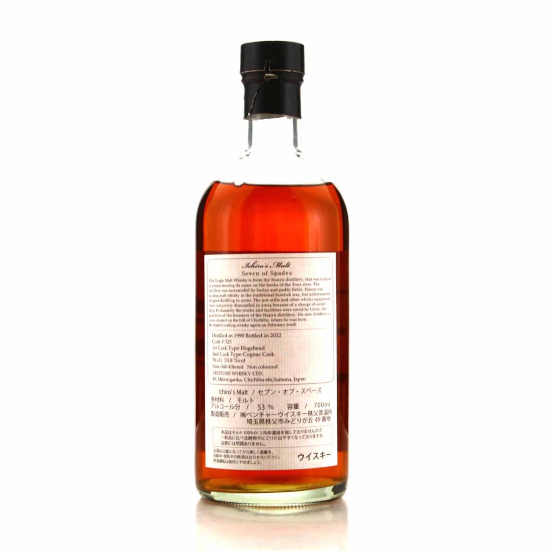 Hanyu 1990 Ichiro's Malt 'Card' #525 / Seven of Spades | Whisky Auctioneer