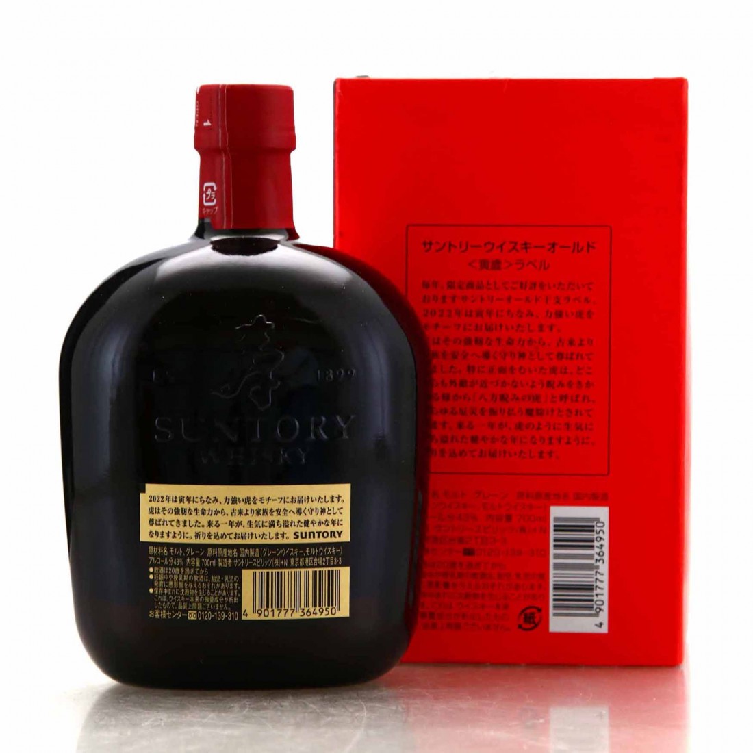 Suntory Old Whisky / Year of the Tiger 2022 | Whisky Auctioneer