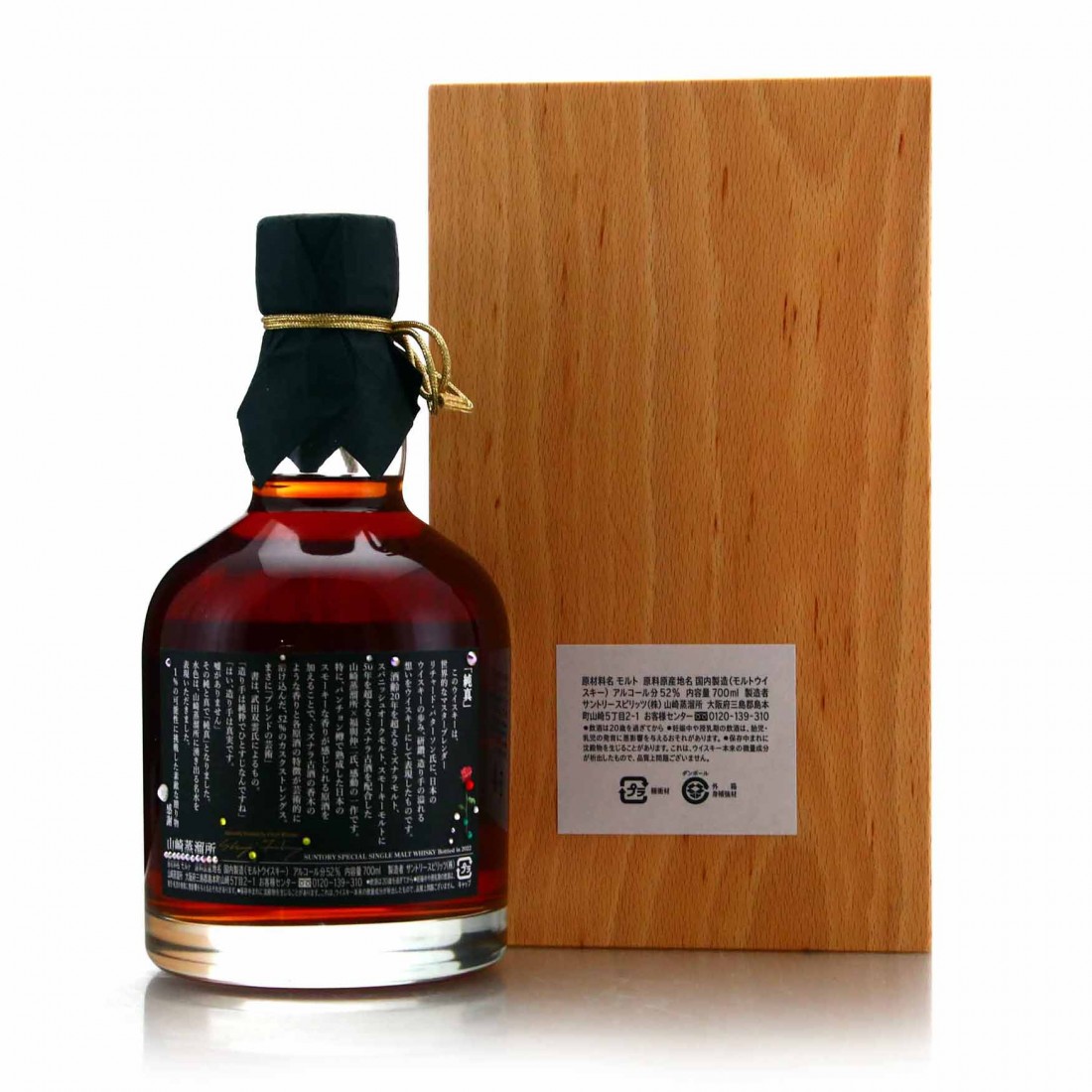 Yamazaki Junshin | Whisky Auctioneer