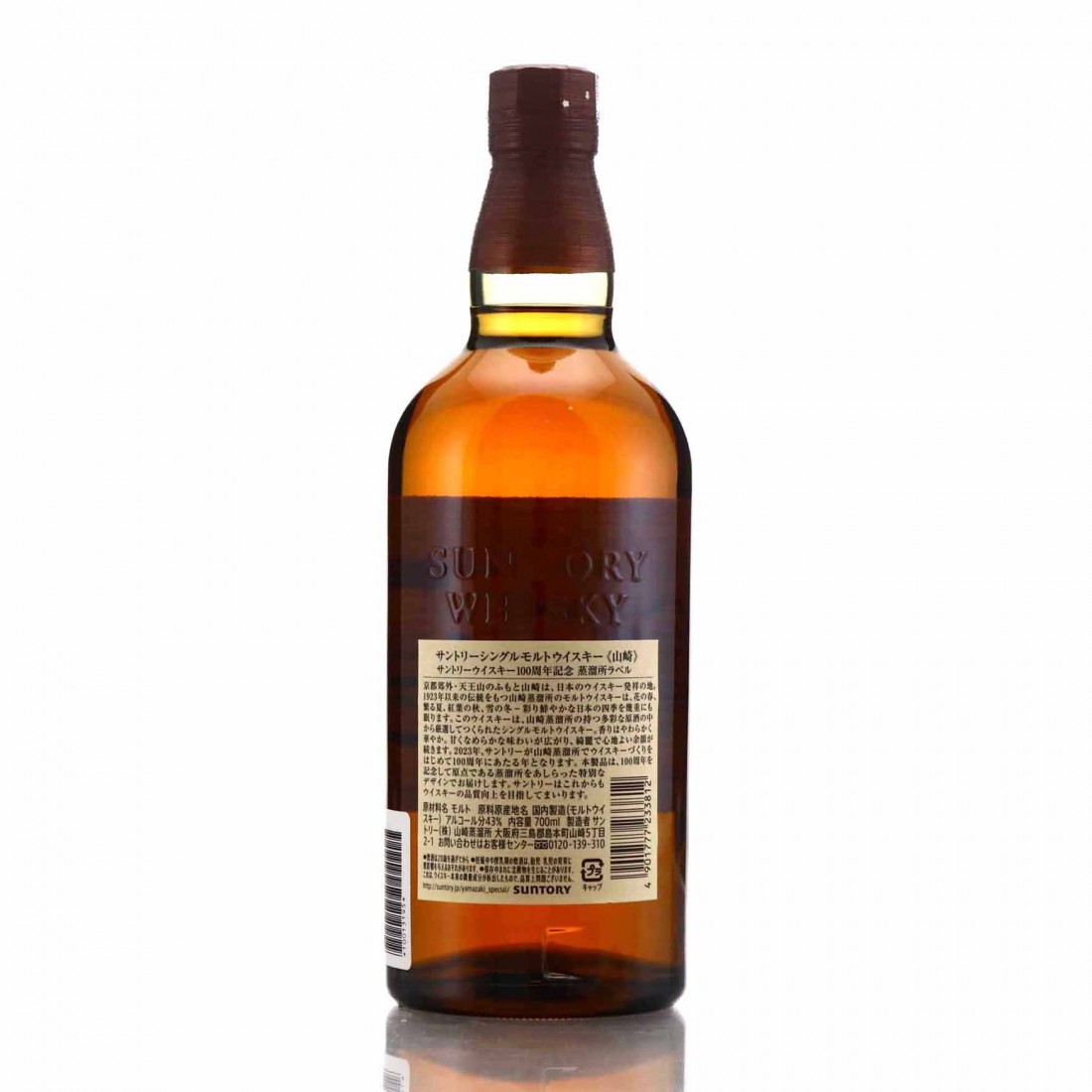 Yamazaki Distiller's Reserve 100th Anniversary | Whisky Auctioneer