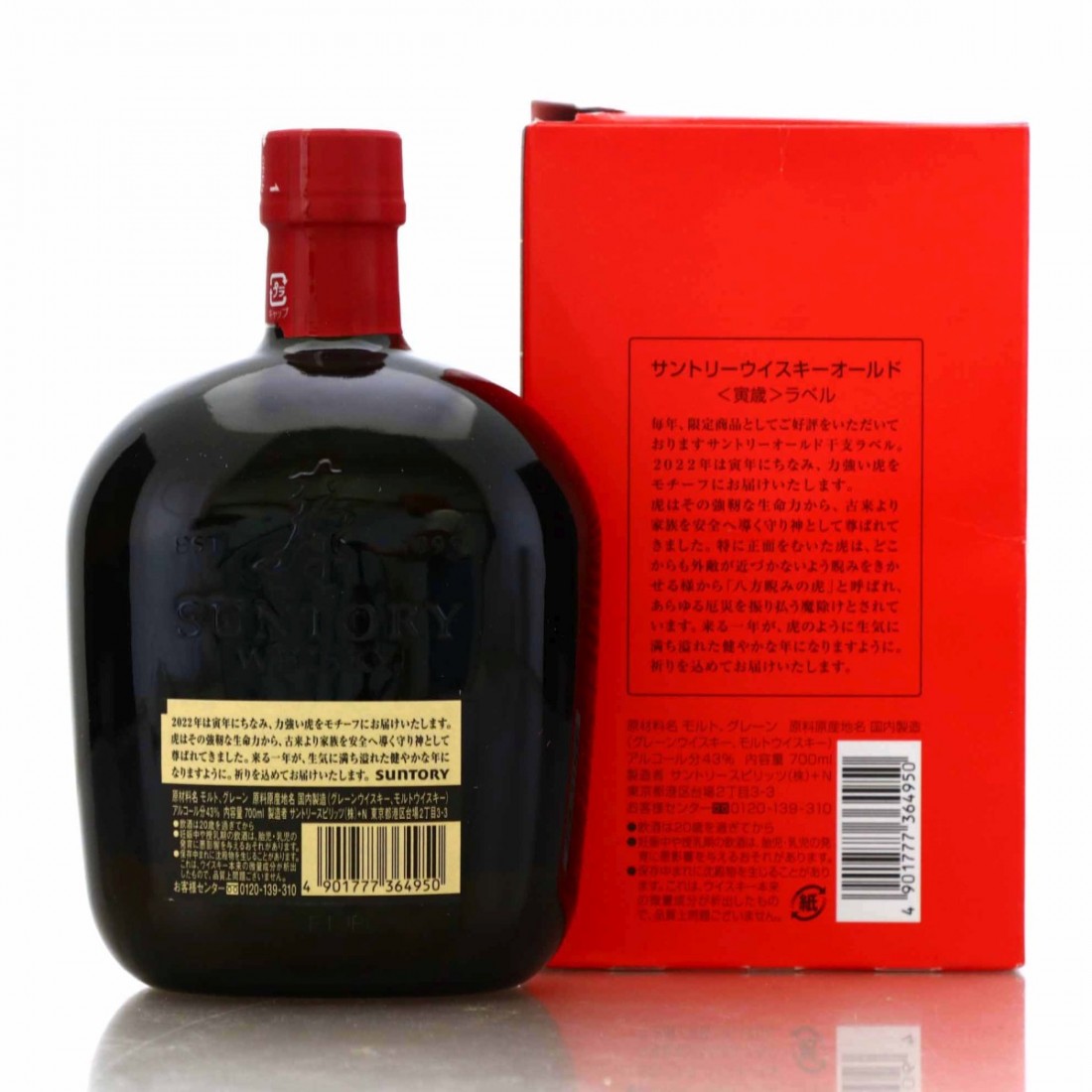 Suntory Old Whisky / Year of the Tiger 2022 | Whisky Auctioneer