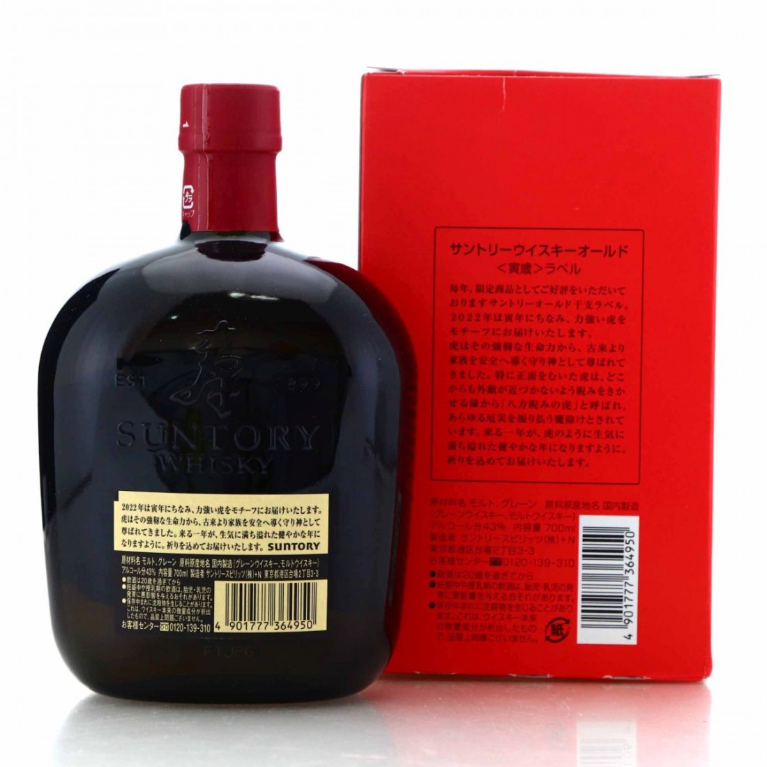 Suntory Old Whisky / Year of the Tiger 2022 | Whisky Auctioneer