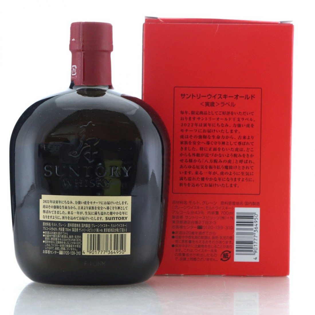 Suntory Old Whisky / Year of the Tiger 2022 | Whisky Auctioneer