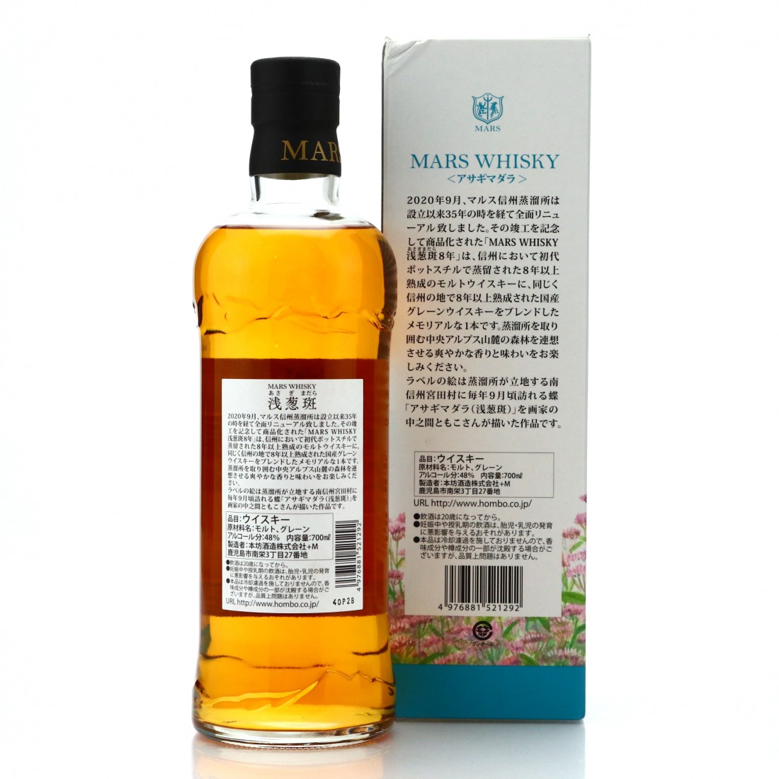 Mars Asagi Madara 8 Year Old 2020 | Whisky Auctioneer