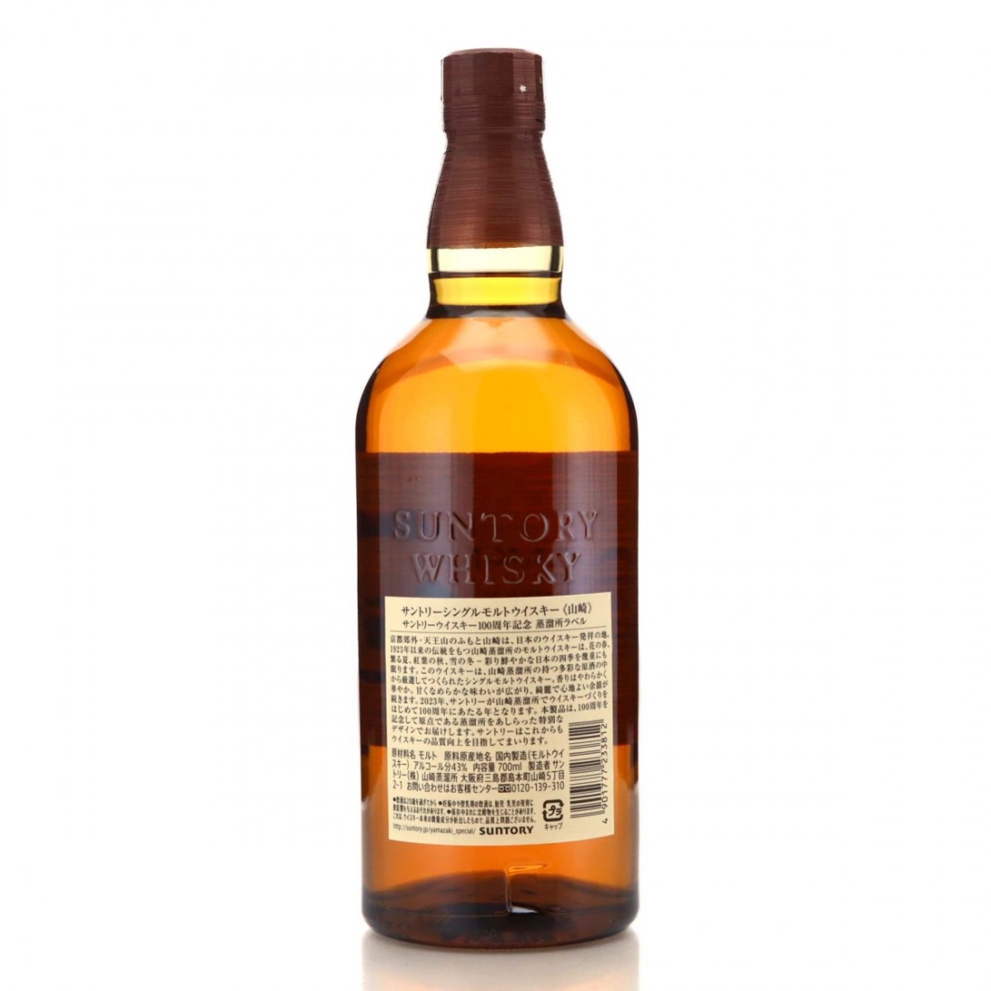 Yamazaki Distiller's Reserve 100th Anniversary | Whisky Auctioneer