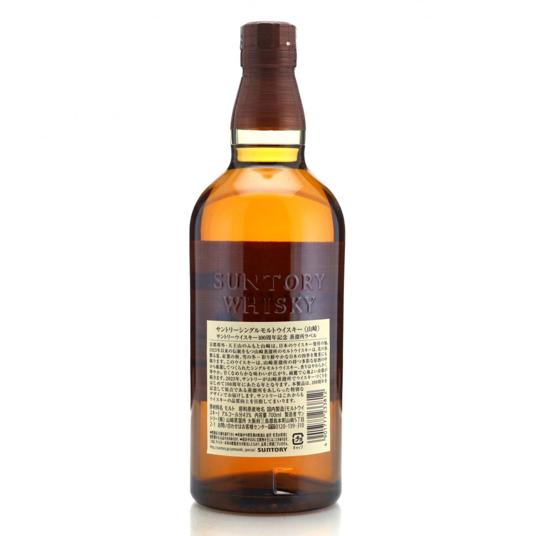 Yamazaki Distiller's Reserve 100th Anniversary | Whisky Auctioneer