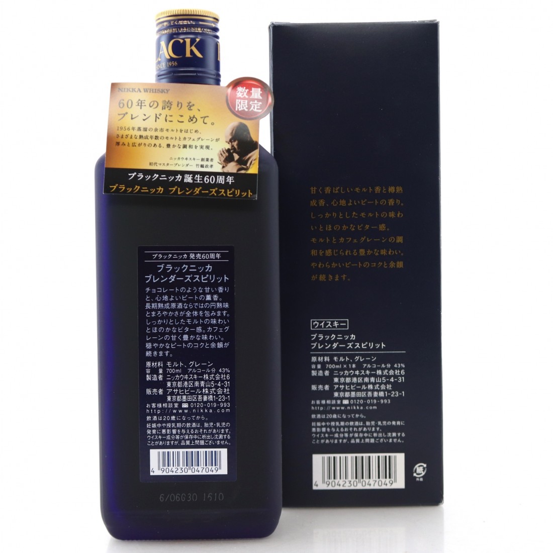 Nikka Black Blender's Spirit / 60th Anniversary | Whisky Auctioneer