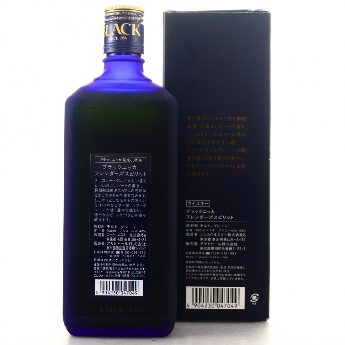 Nikka Black Blender's Spirit / 60th Anniversary | Whisky Auctioneer