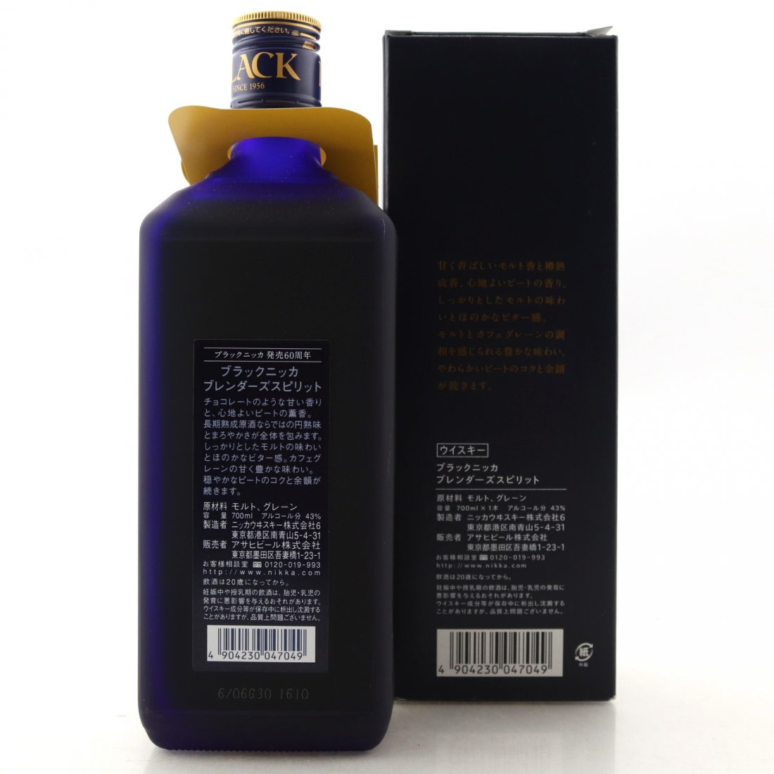 Nikka Black Blender's Spirit / 60th Anniversary | Whisky Auctioneer