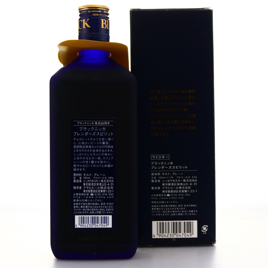 Nikka Black Blender's Spirit / 60th Anniversary | Whisky Auctioneer